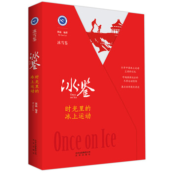 冰鉴9787200138061郭磊