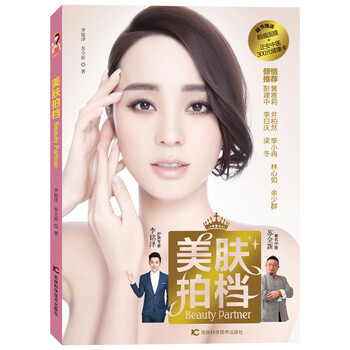   美肤拍档9787538498677吉林科技