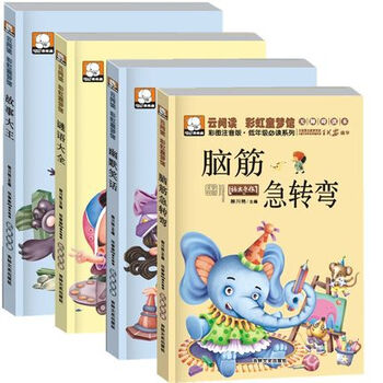 谜语大全 脑筋急转弯 脑力训练营 幽默笑话 故事大王 全集4册