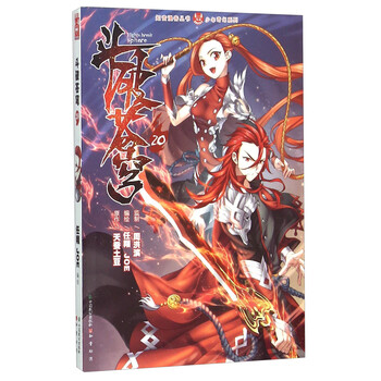 斗破苍穹20