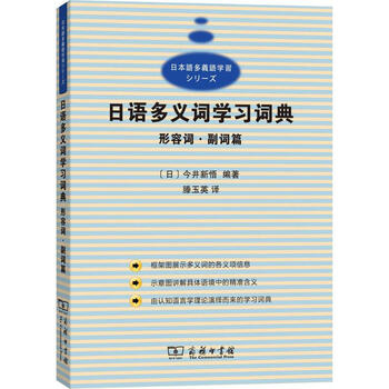 日语多义词学习词典形容词副词篇