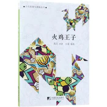 火鸡王子