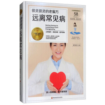 很灵很灵的老偏方 远离常见病