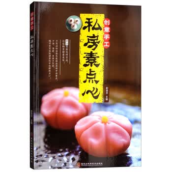 创意手工私房素点心