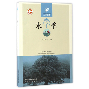 求学季/人生四季