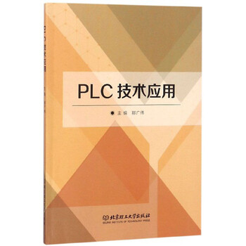 PLC技术应用