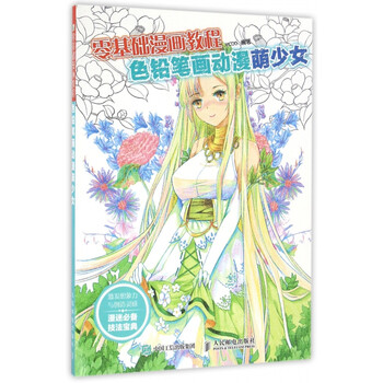 色铅笔画动漫萌少女(零基础漫画教程)