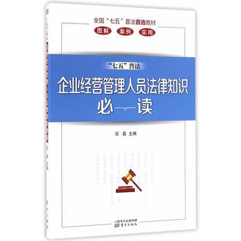 企业经营管理人员*律知识必读