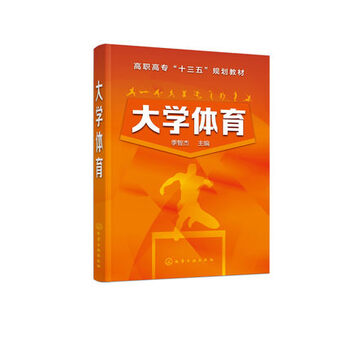 大学体育 季智杰主编 