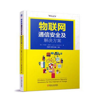 物联网通信及解决方案 计算机与互联网 书籍