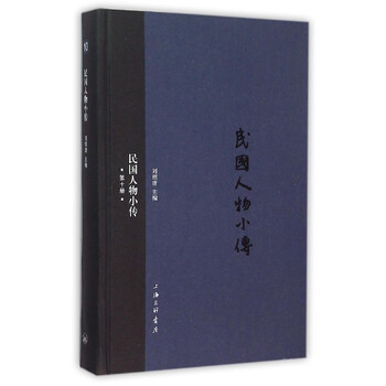民国人物小传(10)(精)