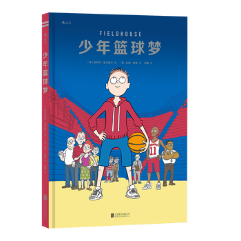少年篮球梦 青少年漫画书
