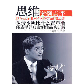 思维：案例点评