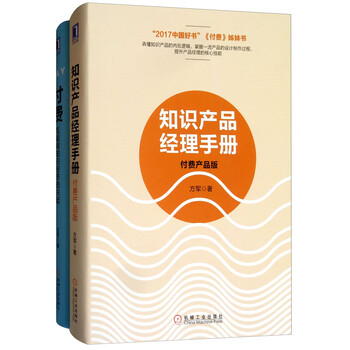知识付费生存指南（套装共2册）