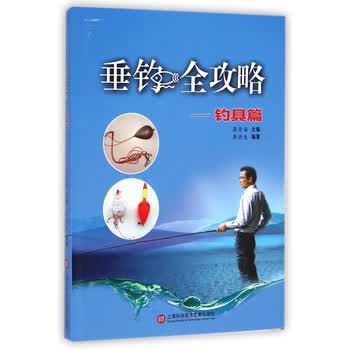 垂钓全攻略(钓具篇)