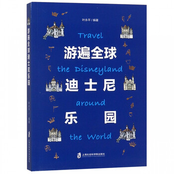 游遍全球迪士尼乐园