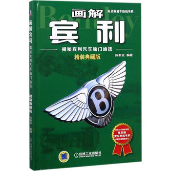 画解宾利(精装典藏版)