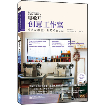 没想法，哪敢开创意工作室（全彩）