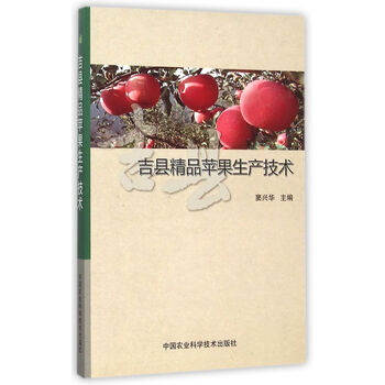 吉县精品苹果生产技术