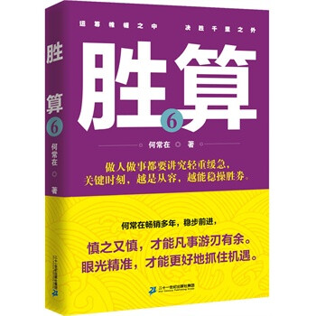 胜算6