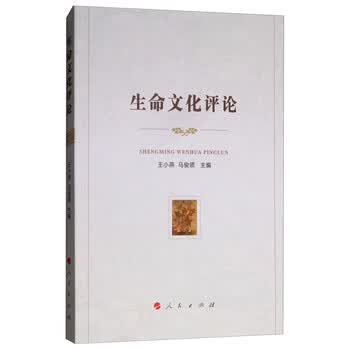 生命文化评论