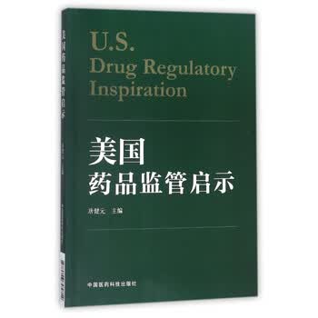 美国药品监管启示