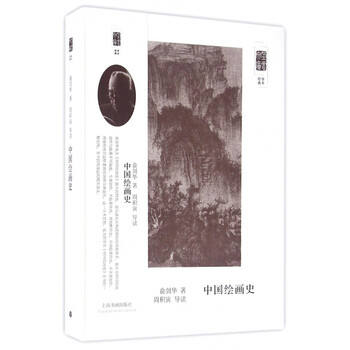 中国绘画史/朵云文库