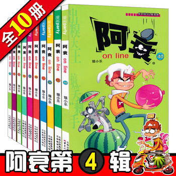 【分辑自选】阿衰漫画全集1-66册 全套66册  爆笑校园儿童趣味漫画书 阿衰漫画31-40册