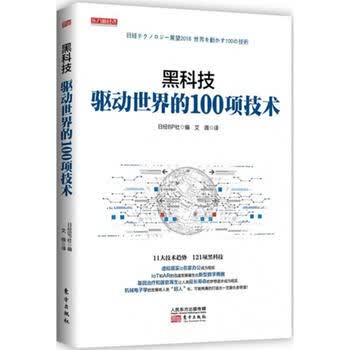 黑科技