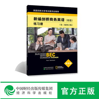 包邮 新编剑桥商务英语 练习册 第三版修订版 BEC考试剑桥商务英语考试用书 培训教材辅导书