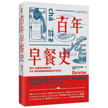 百年早餐史：现代人※重要的晨间革命，咖啡与糖霜编织而成的记忆 港台原版书籍克里斯穹葛塔鲁聯經出版