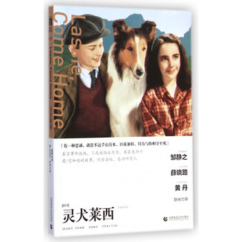 灵犬莱西(导读剧照版)