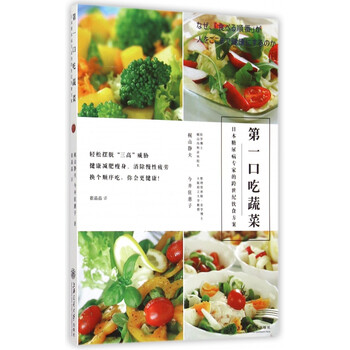 第一口吃蔬菜