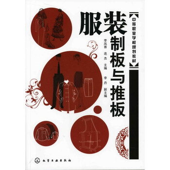 服装制板与推板
