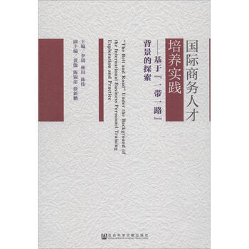 国际商务人才培养实践