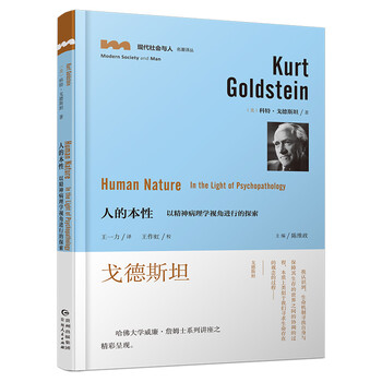 人的本性 以精神病理学视角进行的探索
