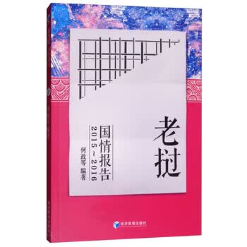 {正版新书}老挝国情报告2015-20169787509655610