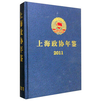 上海政协年鉴（2011年）