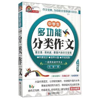 中学生多功能分类作文