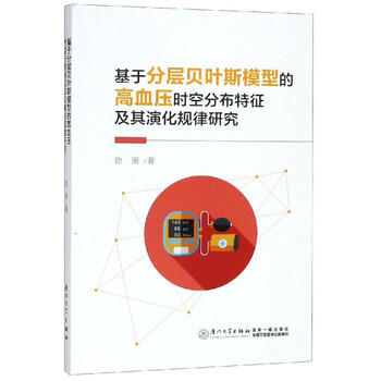 基于分层贝叶斯模型的高血压时空分布特征及其演化规律研究