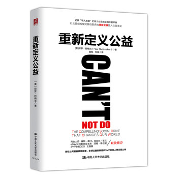 重新定义公益