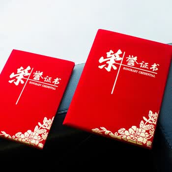 荣誉证书定做可打印制作绒面外壳内芯优秀员工奖状证书制作定做 8K绒面封面带内页（5本装）