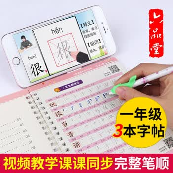 小学生字帖一年级二年级三上册下册同步语文人教版课本练习笔画笔顺凹槽儿童楷书初学者每日一练写字本练字帖 一年级下册字帖（3本）