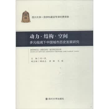 动力·结构·空间