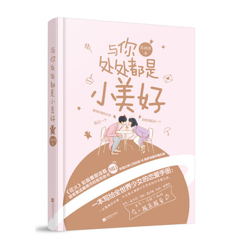 与你处处都是小美好