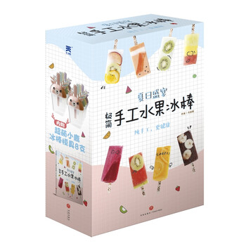夏日盛宴：极简手工水果冰棒