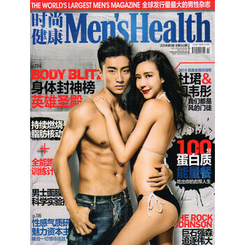 时尚健康男士版（2015年11月号）