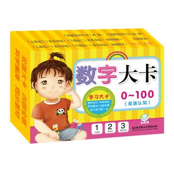 学习大卡:数字大卡0-100（双语认知）·海润阳光