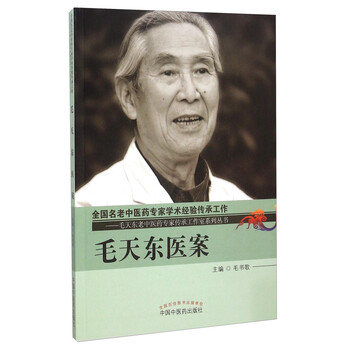 毛天东医案