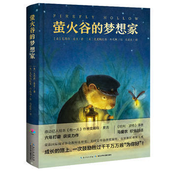 心喜阅文学馆：萤火谷的梦想家